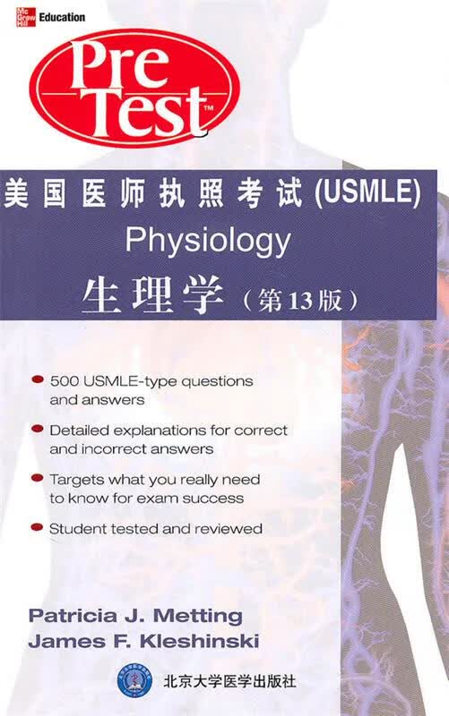 生理学【好书，下单速发】