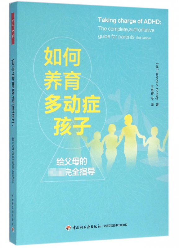 如何养育多动症孩子
