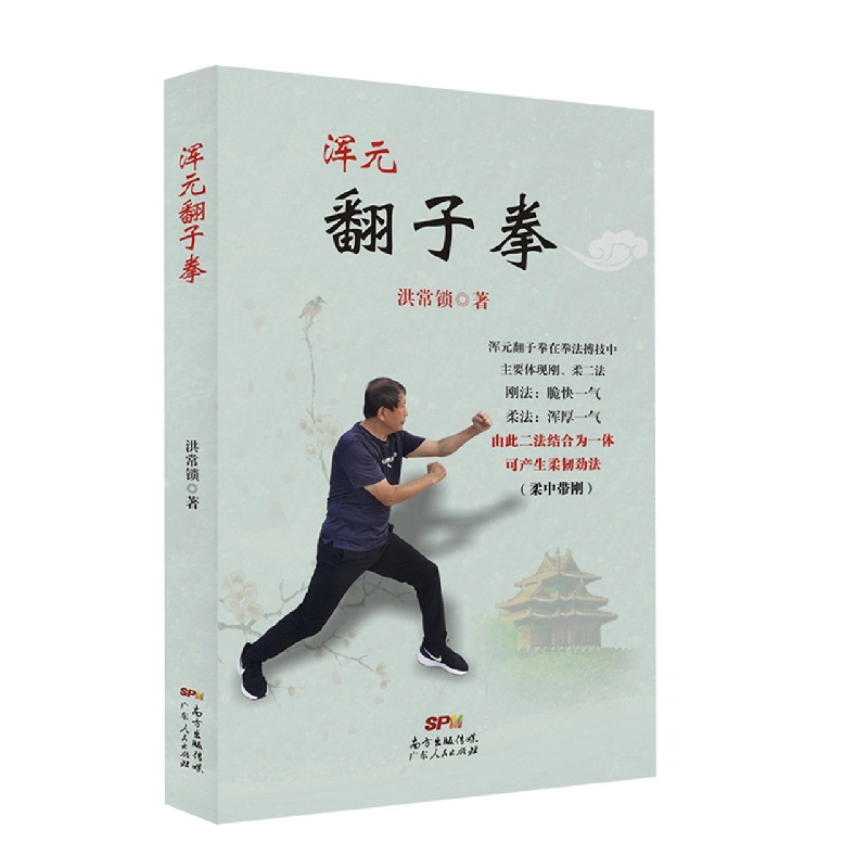 浑元翻子拳