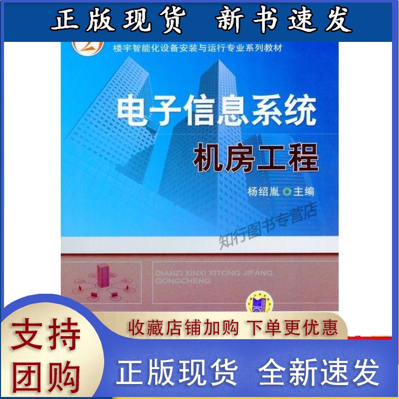 电子信息系统机房工程