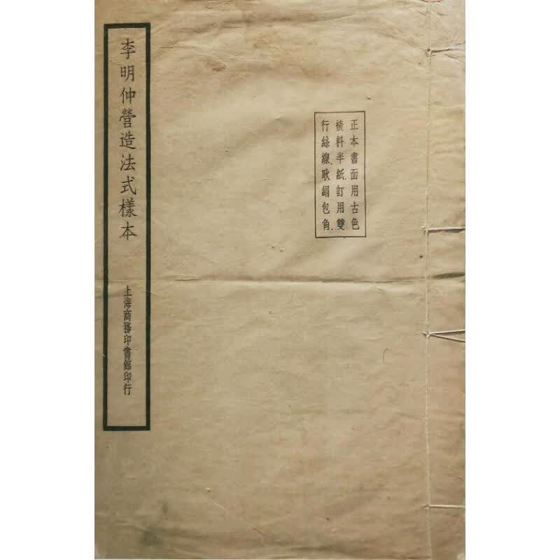 中国营造学社史略 图书