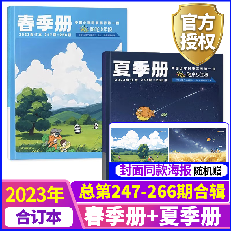 包邮【2023年试读包】阳光少年报2023年1/2/3/4/5/6/7/8月新刊打包（另有初中版大少年/春夏合订本可选）8-15岁中小学生儿童新闻时事报纸作文素材3-6年级课外读物 【共2本】23年春