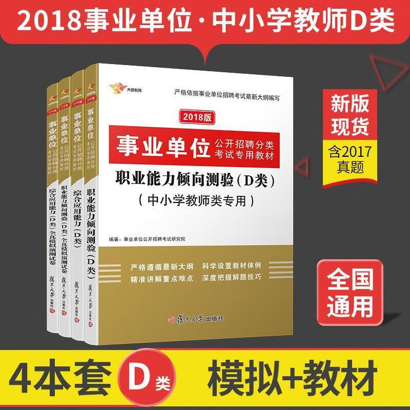 大途教育 事业单位公开招聘考试研究院 编 复旦大学出版社 9787309122688