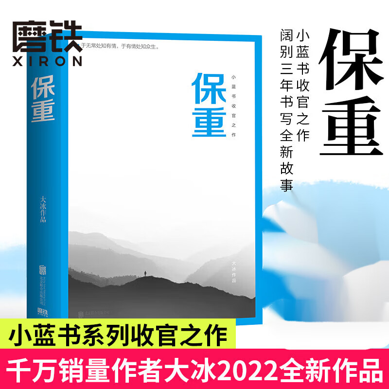 保重 乖，摸摸头  啊【大冰作品集自选】 保重