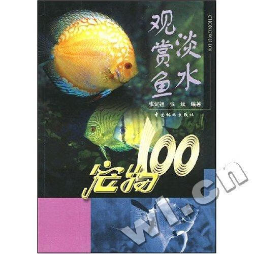 淡水观赏鱼/张词祖/家居/9787503832819
