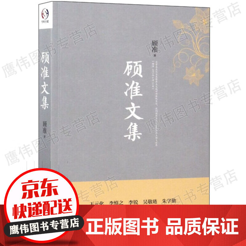 顾准文集