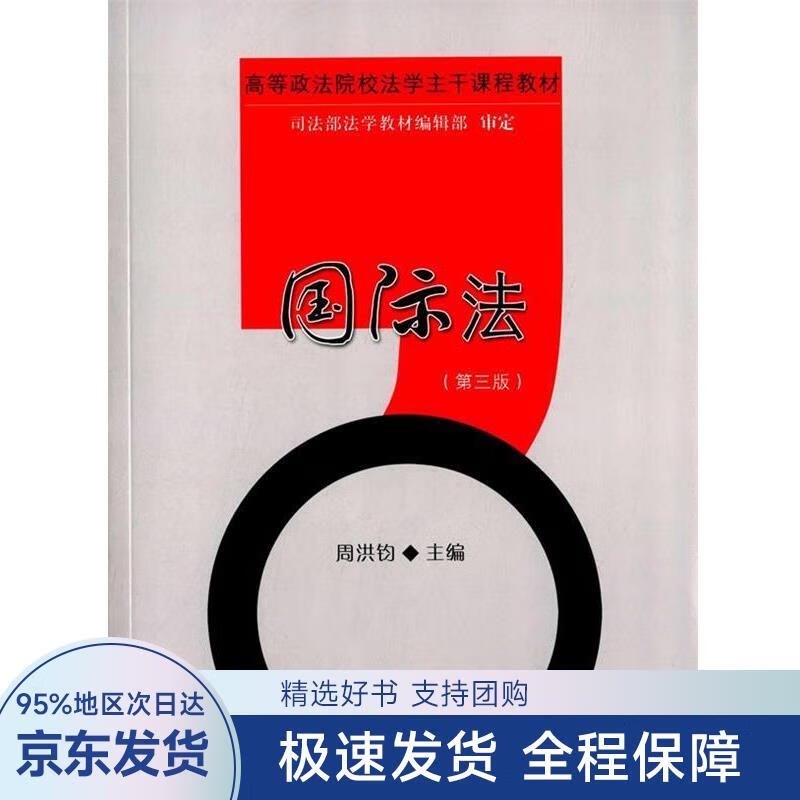 国际法