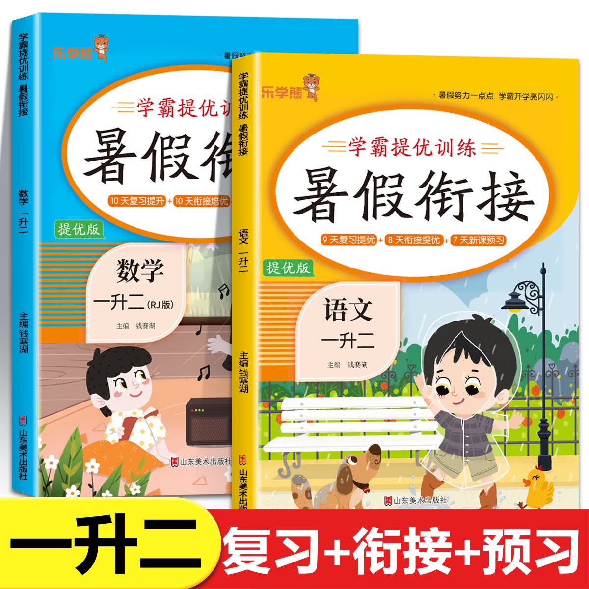 2023新版 一升二语文数学暑假衔接人教版全套 小学生一年级下册升二年级上册暑期预习作业一本通练习册1升2快乐暑假计划RJ [2本]语文+数学 暑假衔接 小学一年级