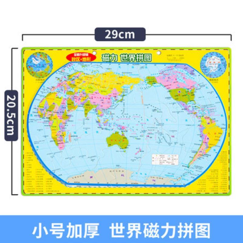 【北斗官方】磁力拼图挂图 世界地图拼图儿童磁性地理政区地形图 属性
