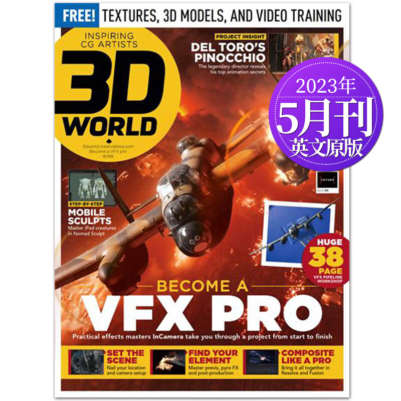 【外刊订阅/单期】3D World 2023年订阅12期 3D世界 英国三维动画设计杂志 【单期现货】2023年5月刊