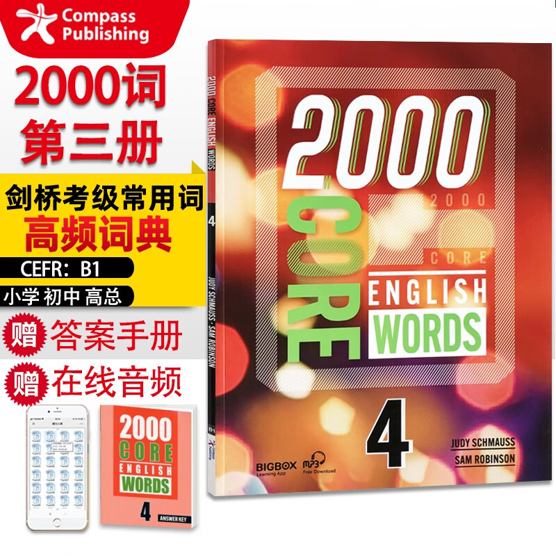 2023新版B1 2000 Core English Words 4 含APP 核心词汇单词词典[平装]