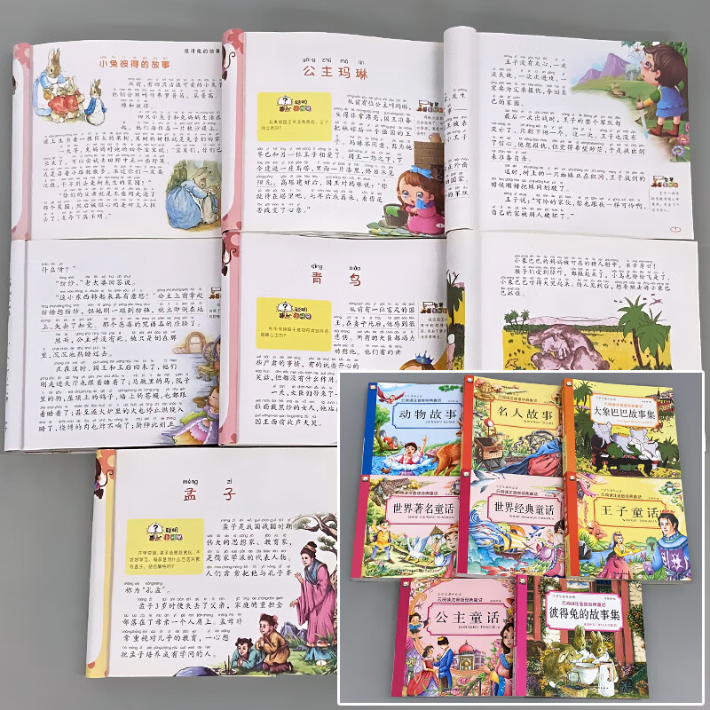 故事书儿童幼儿园图书小学生课外阅读物国学经典启蒙三字经弟子规唐诗三百首全集儿歌四大名著注音版绘本 全8册-彼得兔+大象巴巴+世界著名+世界经典+名人