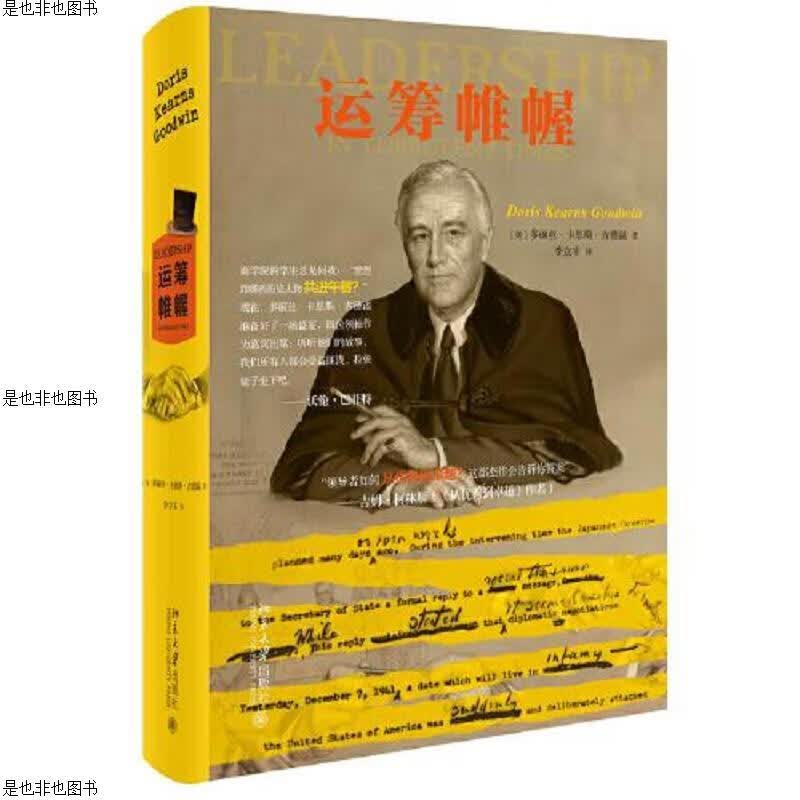运筹帷幄