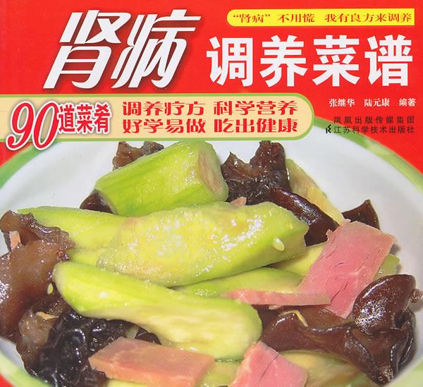 肾病调养菜谱