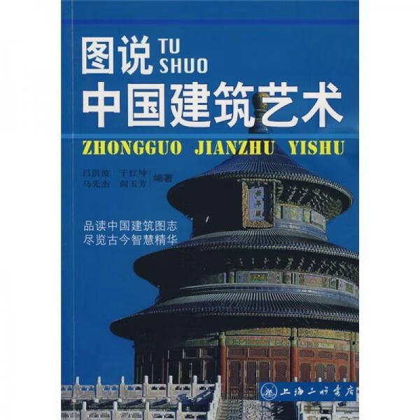 图说中国建筑艺术