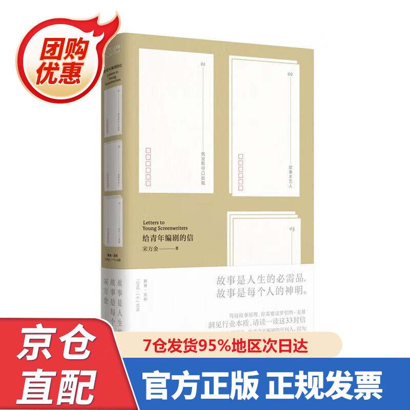 【新书】给青年编剧的信 97875444073 宋方金 四川文艺出版社