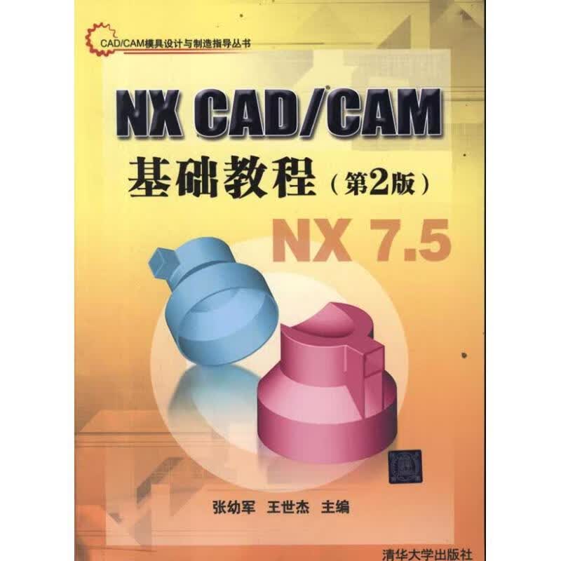 NX CAD\CAM基础教程
