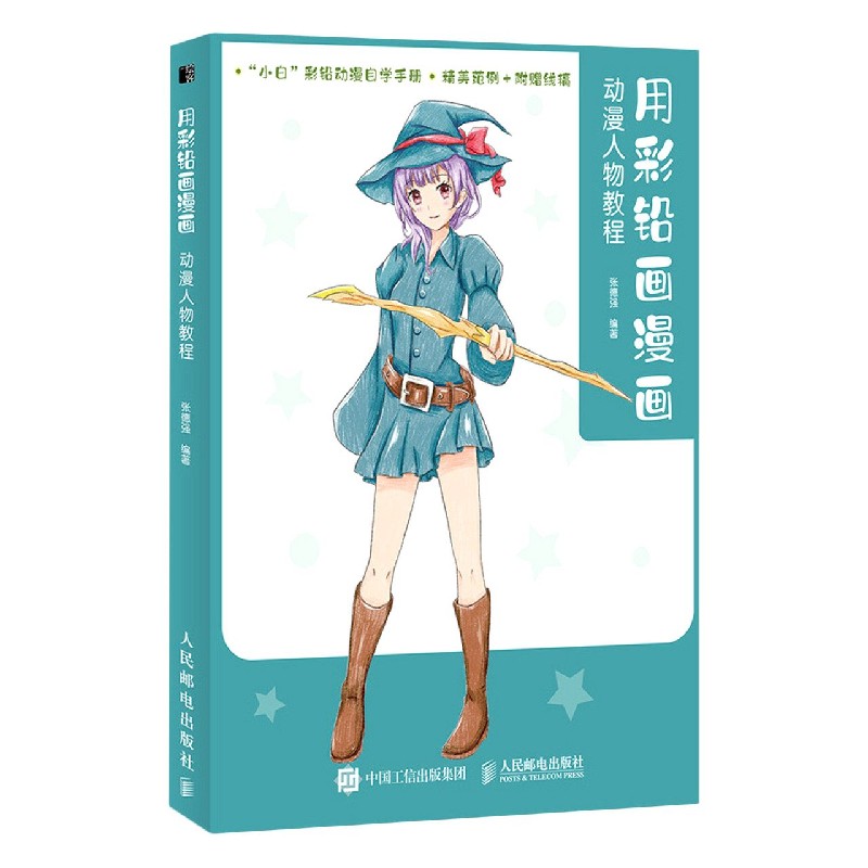 用彩铅画漫画(动漫人物教程)