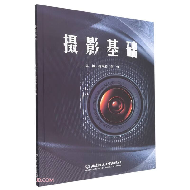 摄影基础 9787576314168