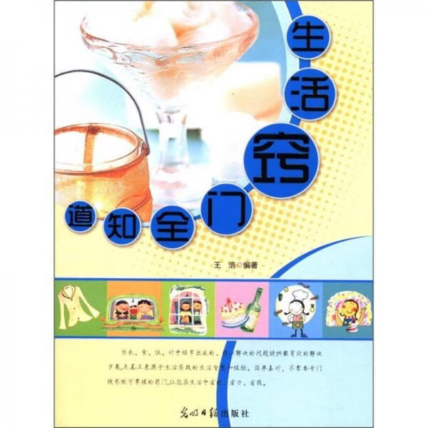 人文阅读：生活窍门全知道9787511218742