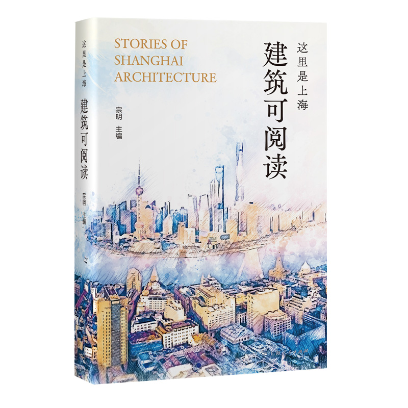 这里是上海：建筑可阅读（建筑是可以阅读的！一本上海城市行走的完全指南）