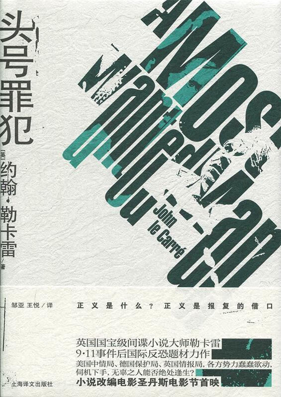 头号罪犯