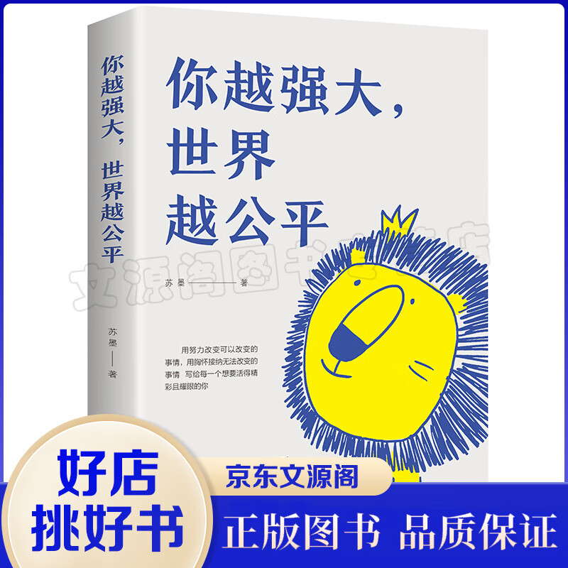 你越强大 世界越公平 青春成功励志类文学书籍人生规划 我这么自律就是为了不平庸至死重磅