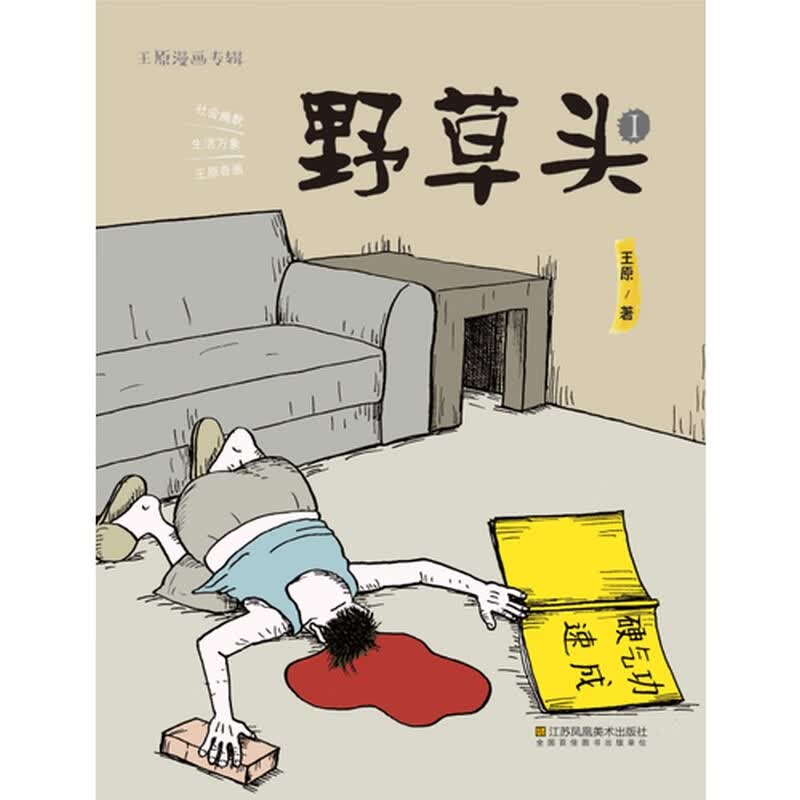 野草头【好书】