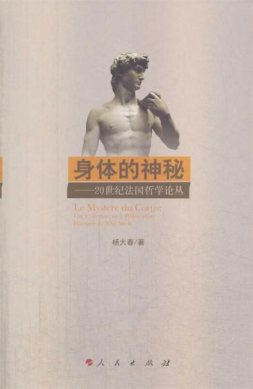 身体的神秘【好书，下单速发】