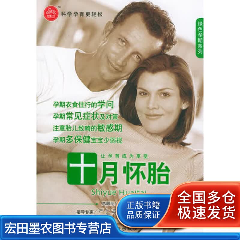 十月怀胎 绿色孕期系列【好书】