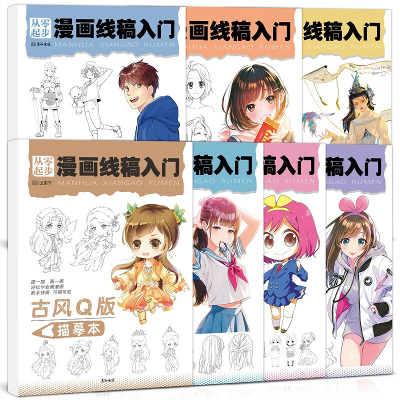 漫画线稿入门动漫人物临摹画册Q版古风国风美少女男生表情发型儿童手绘本教程书控笔练习册描摹本铅笔画画二次元卡通涂色描画基础 7册套装更划算