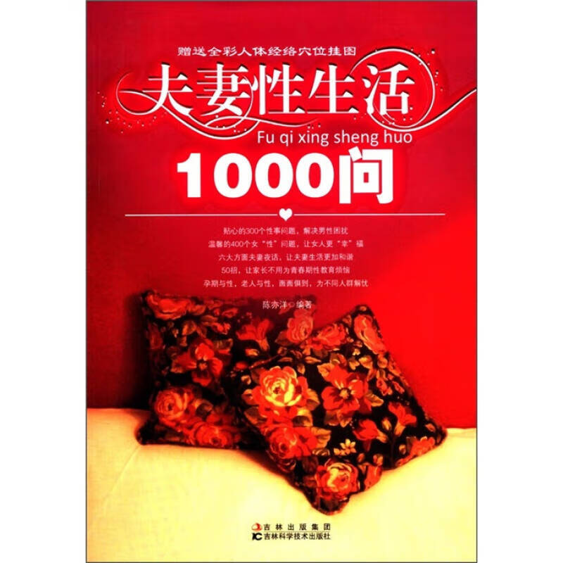 【书】夫妻性生活1000问