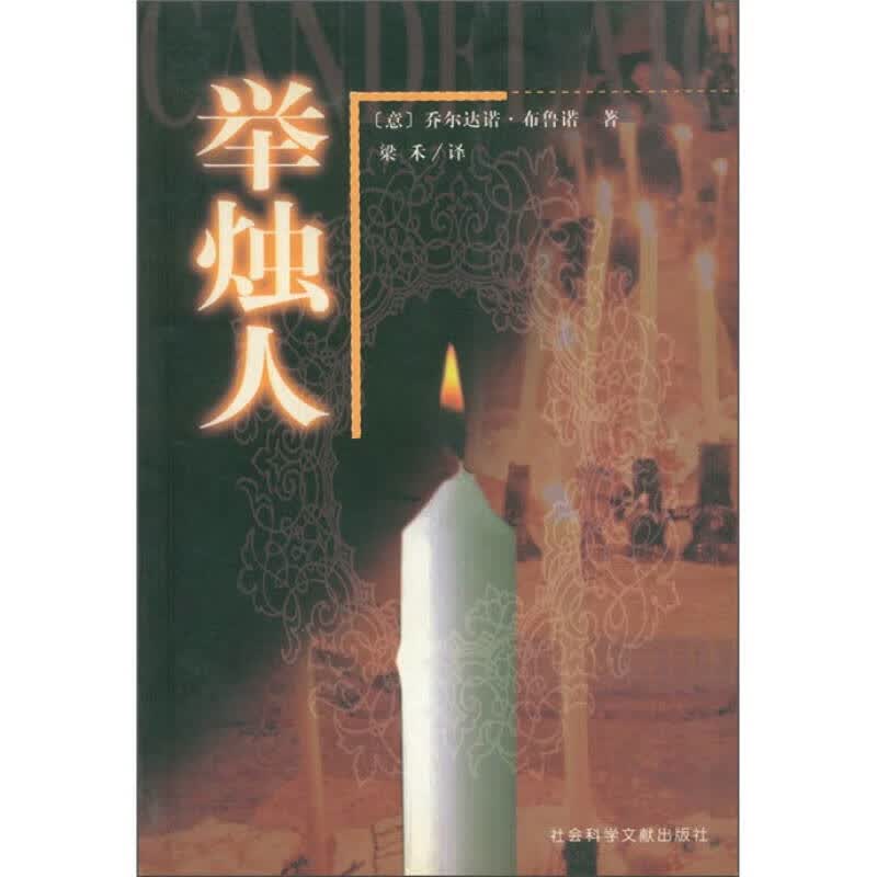 举烛人【好书】