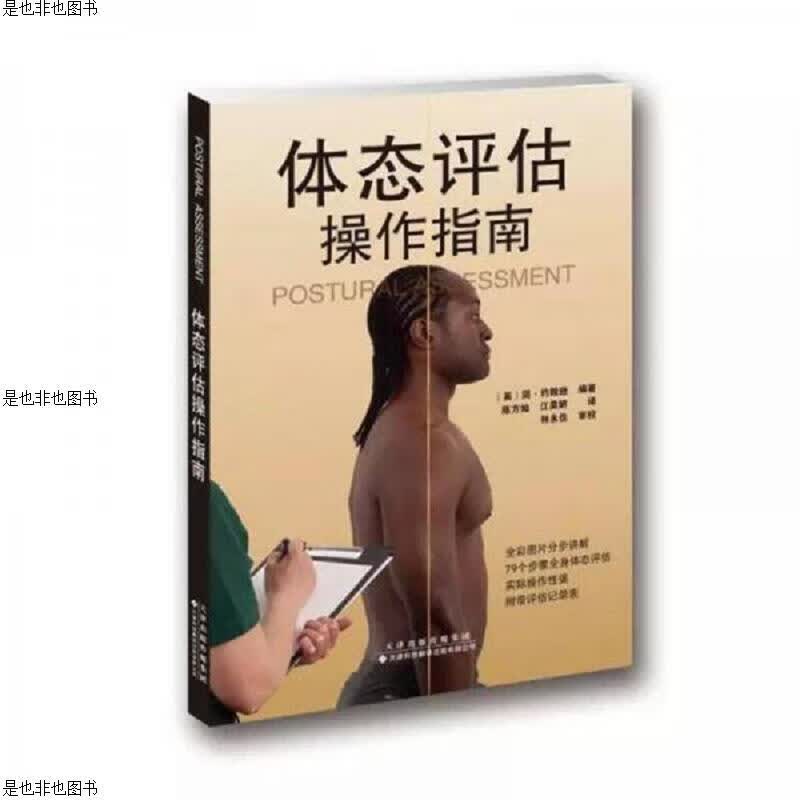 体态评估操作指南
