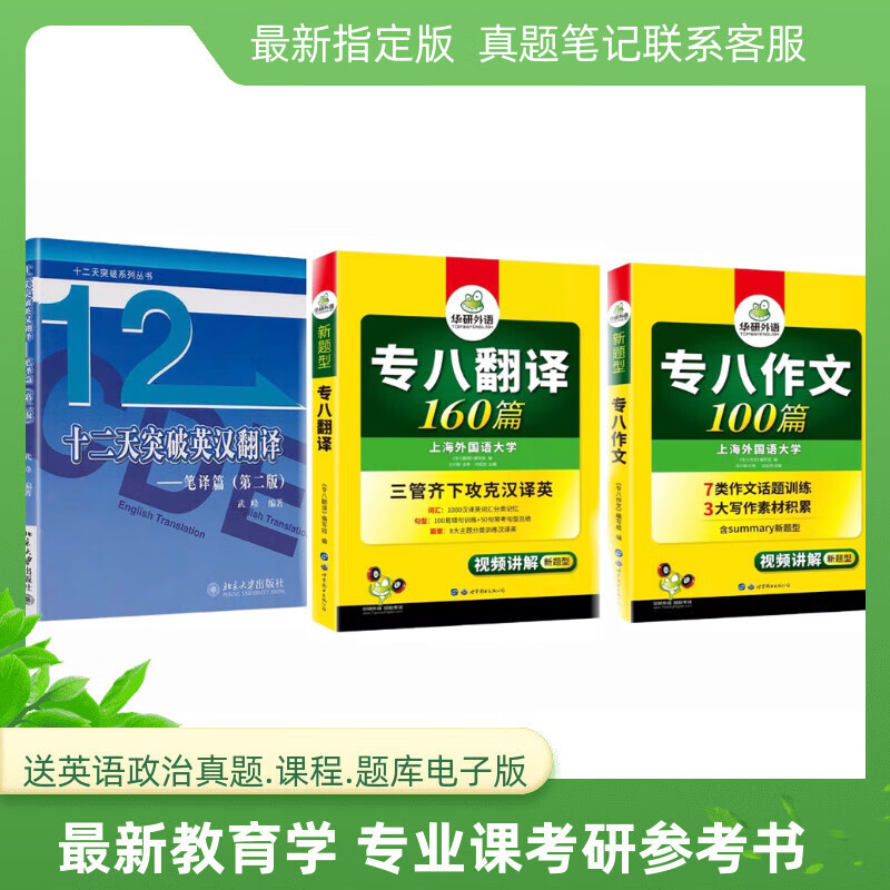福建师范大学学科英语815写作与翻译专八翻译专八作文考研资料书 815真题