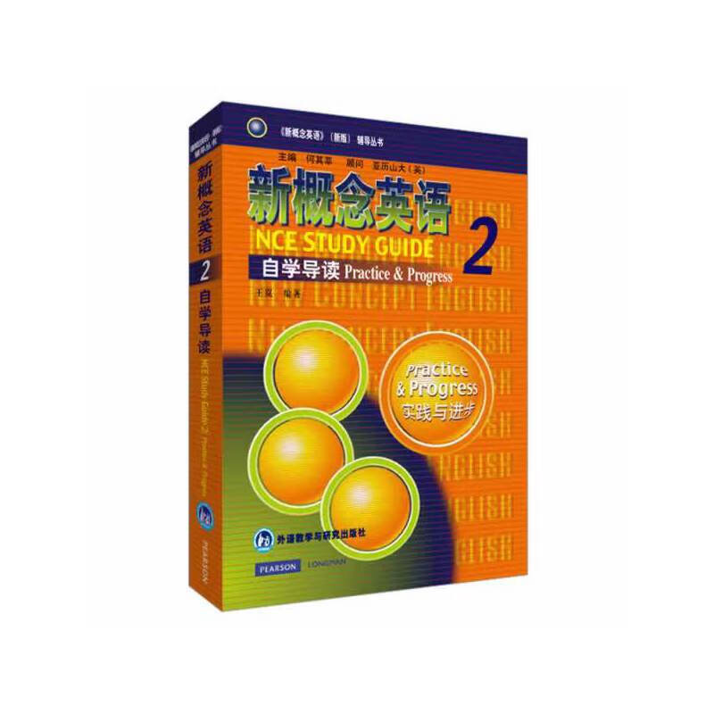 新概念英语2 自学导读