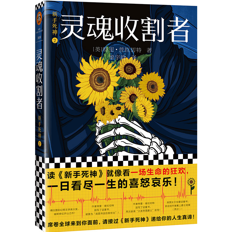 读客·长篇小说：新手死神.2 灵魂收割者 9787555909682