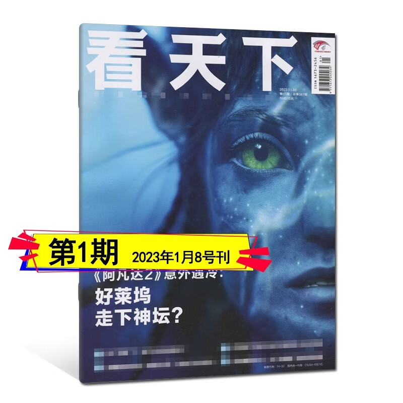 多期自选】VISTA看天下杂志2023年1-22期8月总第602期2022过期刊打包环球中国人物新闻新周刊2/3/4/5/6/7/8/10/12/13/14/15/16/17/18/19/20/21