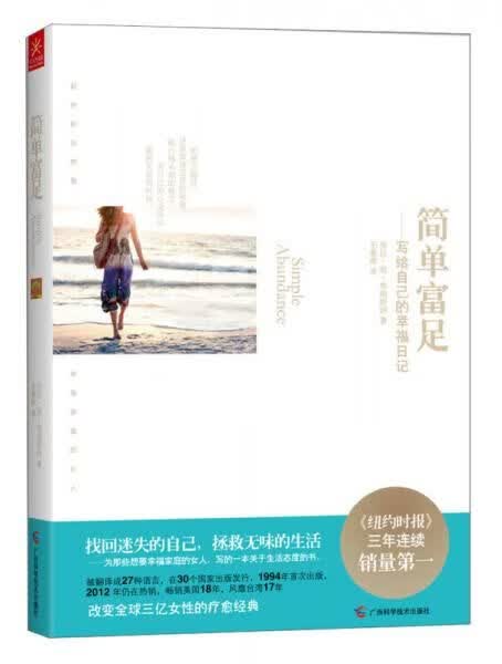 简单富足：写给自己的幸福日记