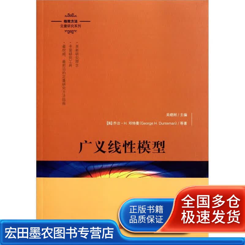 广义线性模型【好书】