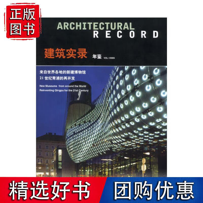 建筑实录 年鉴VOL.12005
