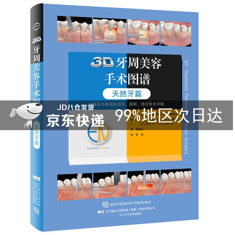 3D牙周美容手术图谱（天然牙篇）
