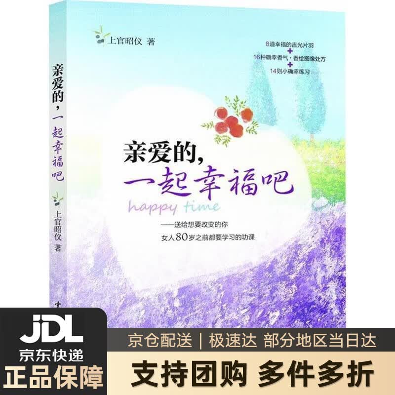 【 送货上门】亲爱的，一起幸福吧