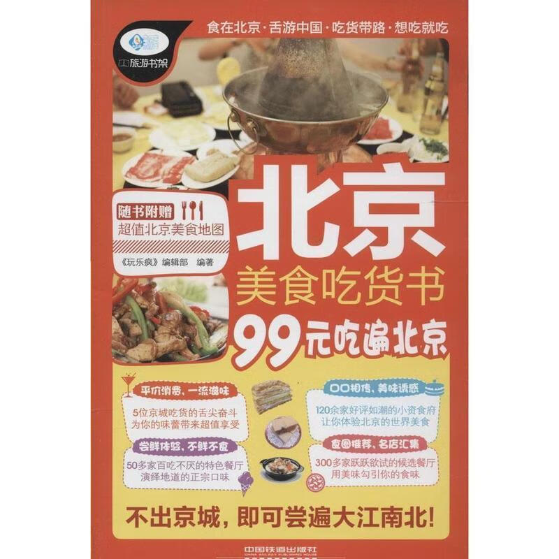 北京美食吃货书