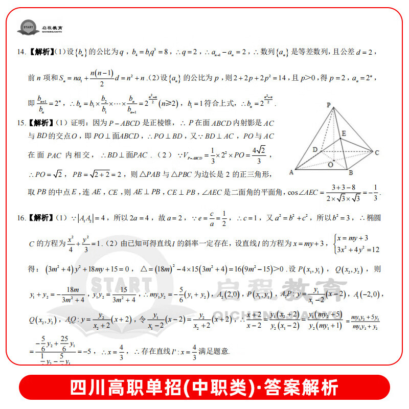 2023年四川中职生对口升学考试总复习资料语文数学英语教材试卷模拟全套春招分类高考高职单招考试真题省扩招 四川省·高职单招(中职类)【复习书+模拟试卷】 四川省