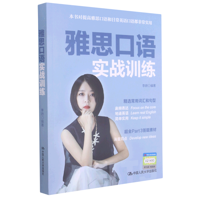 雅思口语实战训练