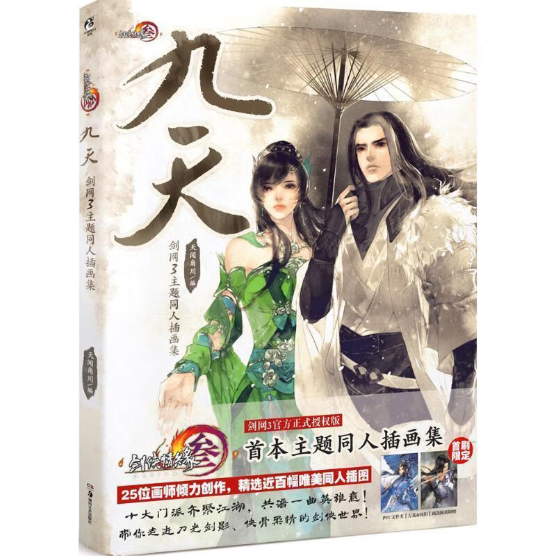 九天 天闻角川 湖南美术出版社