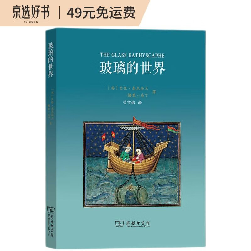 玻璃的世界