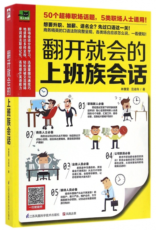 翻开就会的上班族会话