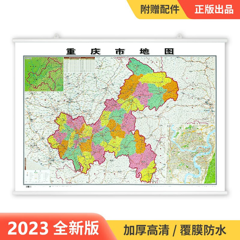 重庆市地图挂图约1.1*0.8米 双面覆膜防水精装挂杆高清印刷